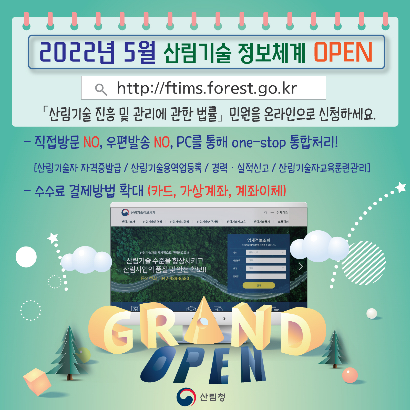 산림행정미디어센터